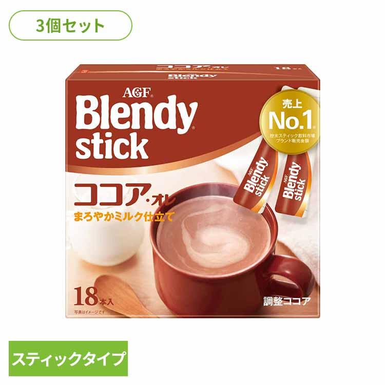 AGF (3個)「ブレンディR」 スティック ココア・オレ18本 (D) : メガストア Yahoo!店 - 通販 - Yahoo!ショッピング