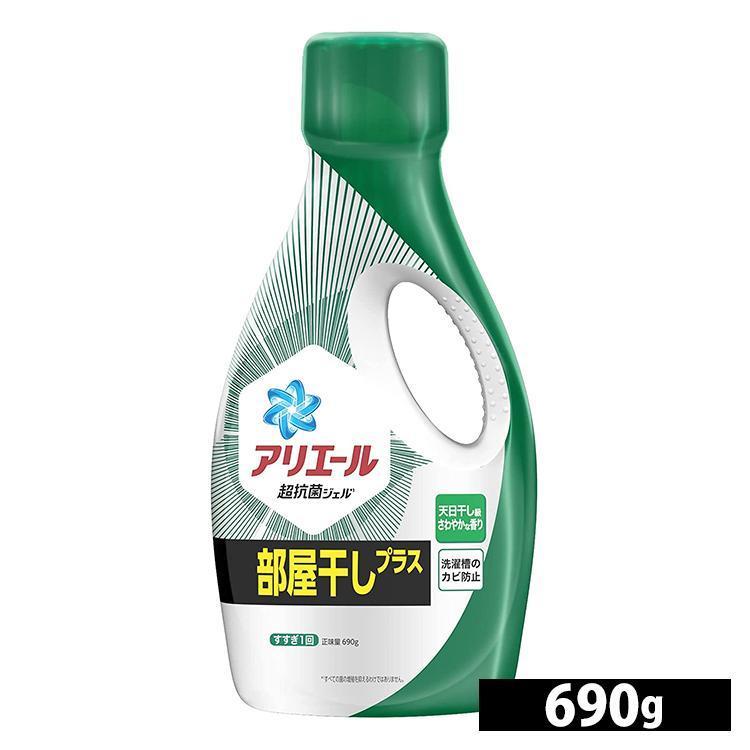 P&G アリエール 洗濯洗剤 液体 部屋干しプラス 本体 690g P＆G (D) : メガストア Yahoo!店 - 通販 - Yahoo!ショッピング