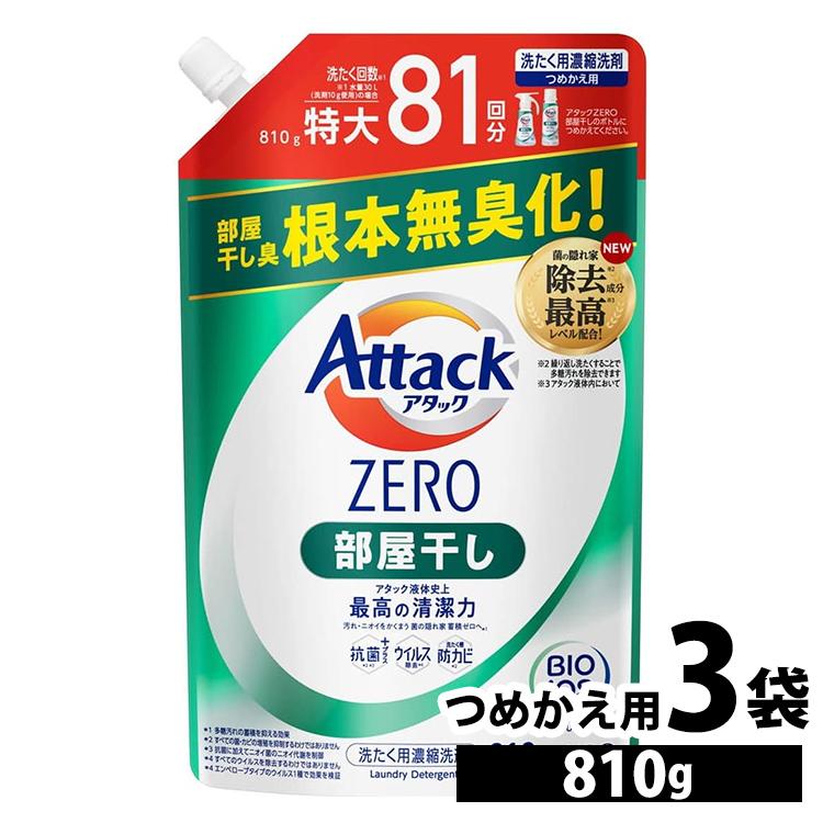 Kao (3個セット)アタックZERO 部屋干し 810g KAO (D) : メガストア Yahoo!店 - 通販 - Yahoo!ショッピング