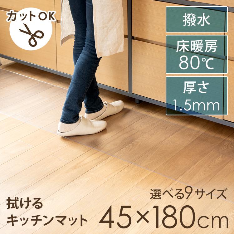 キッチンマット 180cm マット PVCキッチンマット 45×180cm 透明 TPM-4180 (D) :7263819:メガストア Yahoo!店 - 通販 - Yahoo!ショッピング