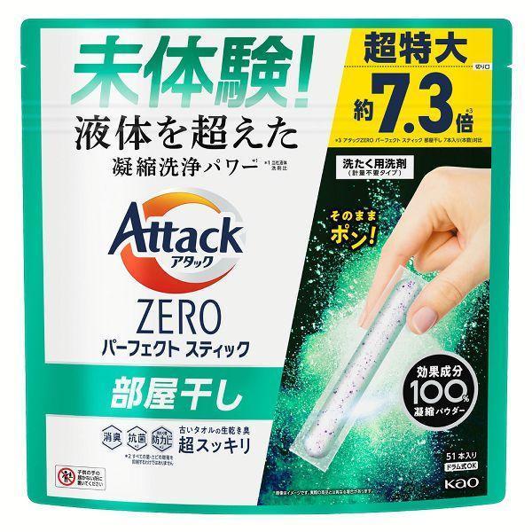 洗濯用洗剤 花王 Attack粉末 アタックZERO STICK 部屋干し 51本入り KAO (D) :7266194:メガストア Yahoo!店 - 通販 - Yahoo!ショッピング