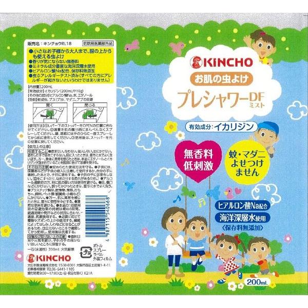 KINCHO キンチョウ 蚊・ハエ スプレー プレシャワー お肌の虫除けスプレー DF(ディートフリー) 無香料 200ml イカリジン キンチョー (D) : メガストア Yahoo!店 ...