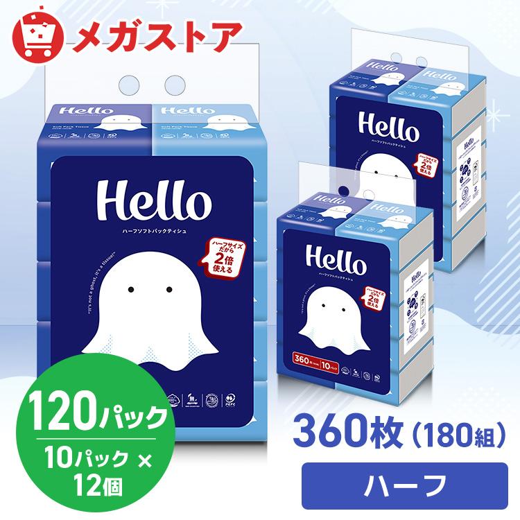 hello（ユニバーサル・ペーパー） ティッシュ ティッシュペーパー ソフトパック ハロー Hello 業務用 120個 180組×10個パック×12個セット ソフトパックティシュ ハーフ ...