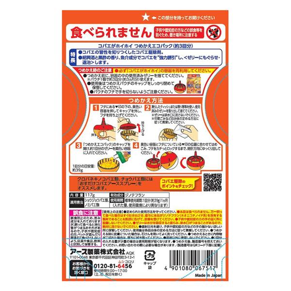 コバエがホイホイ アース 詰め替え 3個セット 虫除け 虫よけ つめかえエコパック 3回分 117g アース製薬 コバエ取り 対策 捕獲器 : メガストア Yahoo!店 - 通販 ...