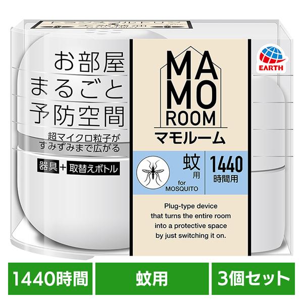 マモルーム 蚊用 3個セット アース 虫除け 虫よけ アース製薬 本体 1440時間用 蚊 MAMOROOM : メガストア Yahoo!店 - 通販 - Yahoo!ショッピング