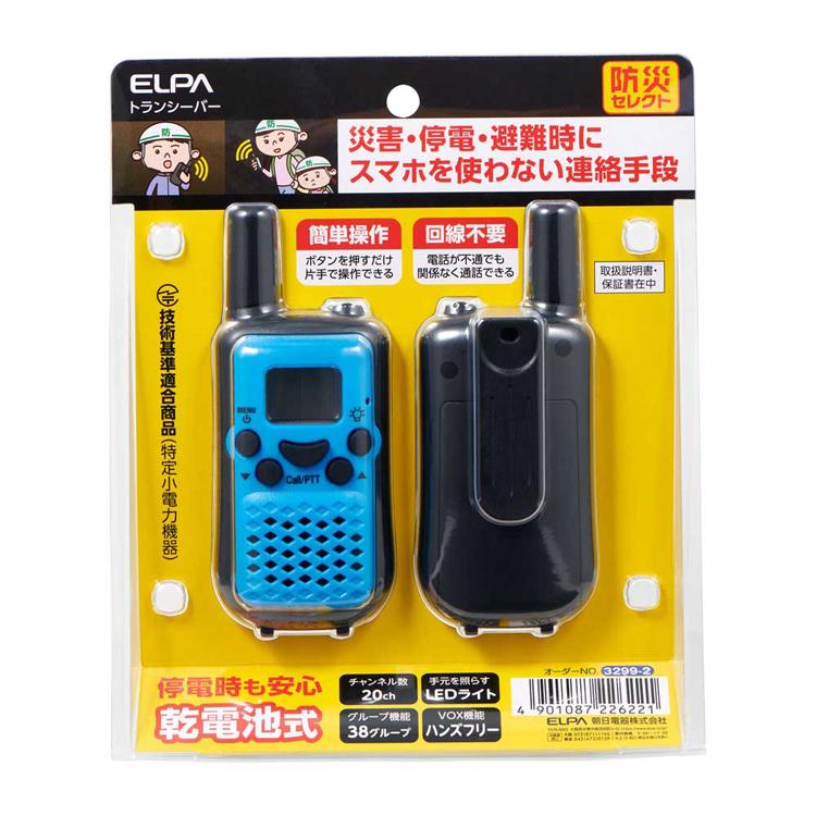 ELPA トランシーバー 資格不要 防災用品 特定小電力トランシーバー TRX-02 朝日電器株式会社 : メガストア Yahoo!店 - 通販 - Yahoo!ショッピング