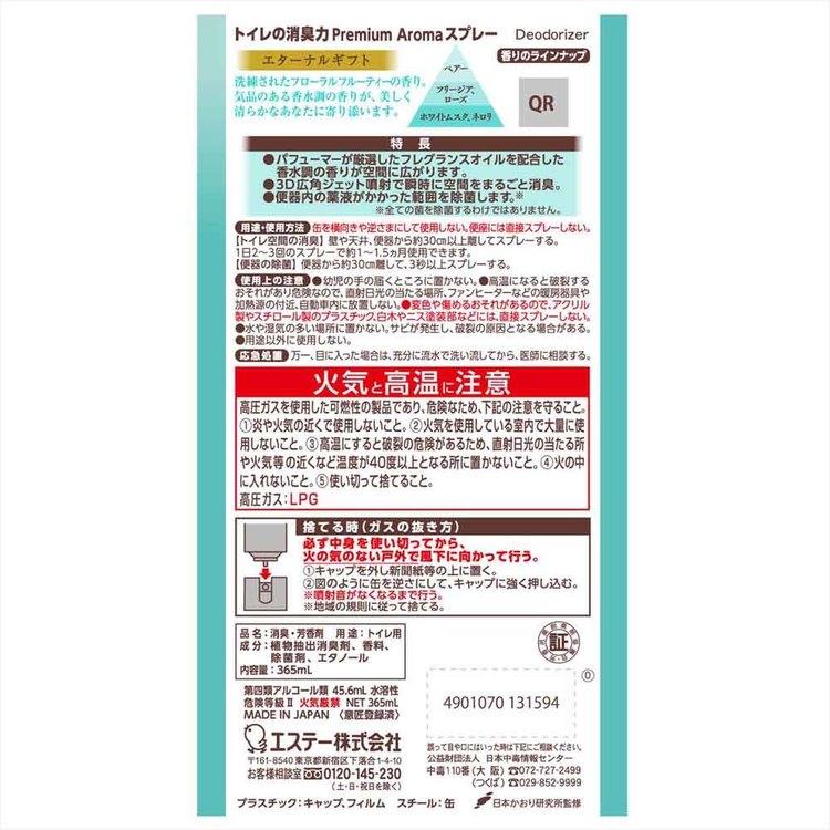 (10個セット)トイレの消臭力 Premium Aroma スプレー エターナルギフト 52589 : メガストア Yahoo!店 - 通販 ...