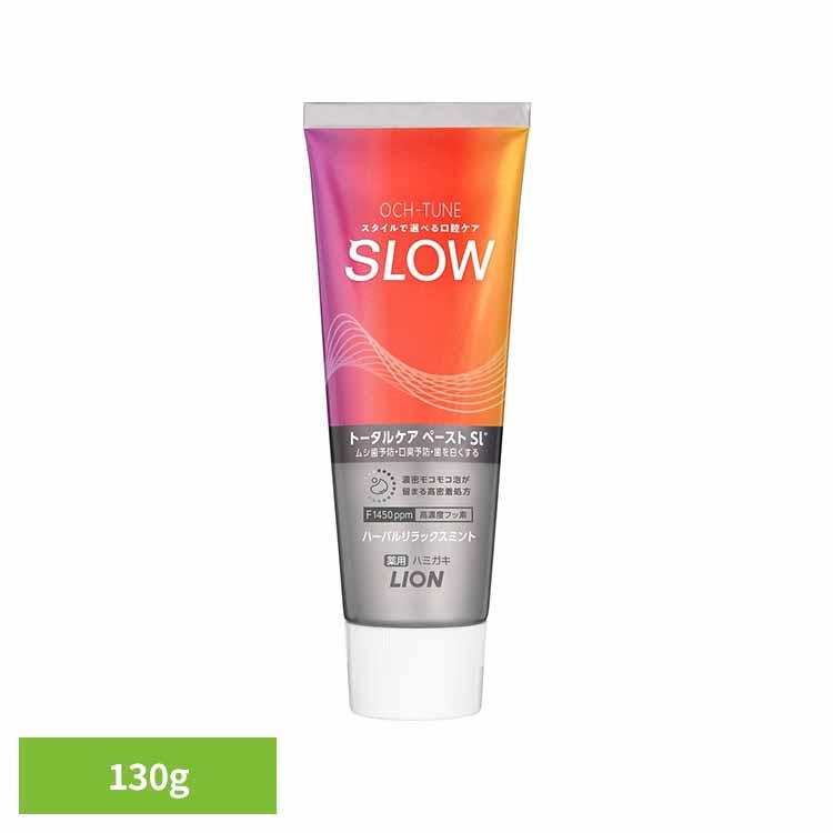 LION OCH-TUNE（オクチューン）ハミガキ SLOW ハーバルリラックスミント 130g : メガストア Yahoo!店 - 通販 - Yahoo!ショッピング