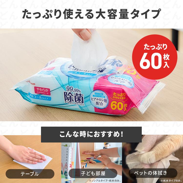 IRIS OHYAMA ウェットティッシュ ノンアルコール アルコール 純水 除菌シート アイリスオーヤマ 大容量 WTS-60N WTS-60A WTP-32A3P WTP-32N3P ...