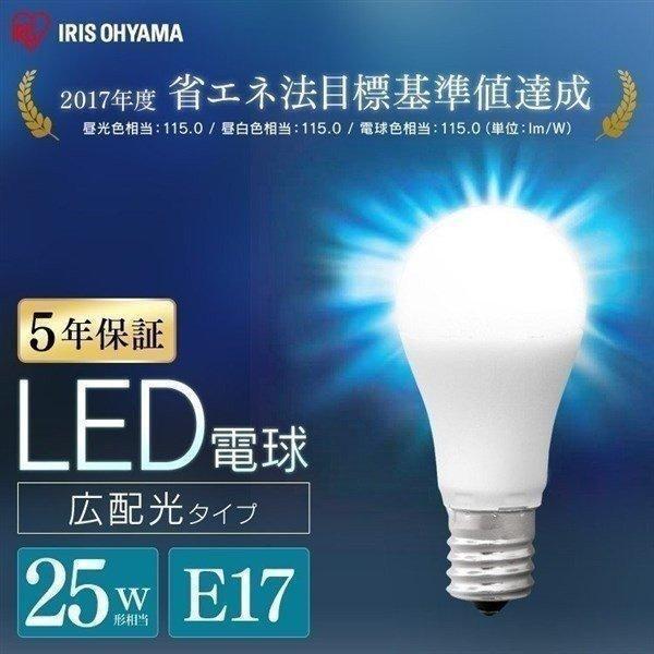 IRIS OHYAMA 電球 LED LED電球 E17 25W 昼白色 昼光色 25W相当 広配光 アイリスオーヤマ LDA2D-G-E17-2T6 LDA2N-G-E17-2T6 ...