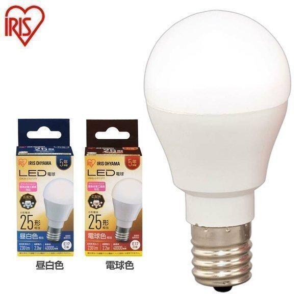 IRIS OHYAMA 電球 LED E17 広配光 25形相当 昼白色 電球色 LDA2N-G-E17-2T7 LDA2L-G-E17-2T7 アイリスオーヤマ 照明 LEDランプ LED ...