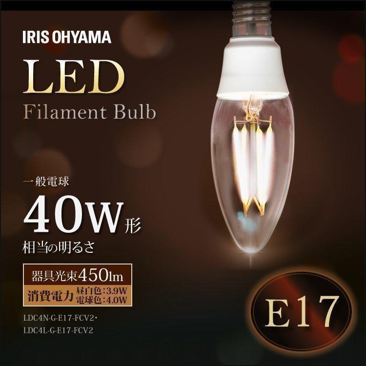 IRIS OHYAMA 電球 LED LEDフィラメント電球 E17 25W 非調光 昼白色（230lm） LDC2N-G-E17・電球色（230lm） LDC2L-G-E17 アイリス ...