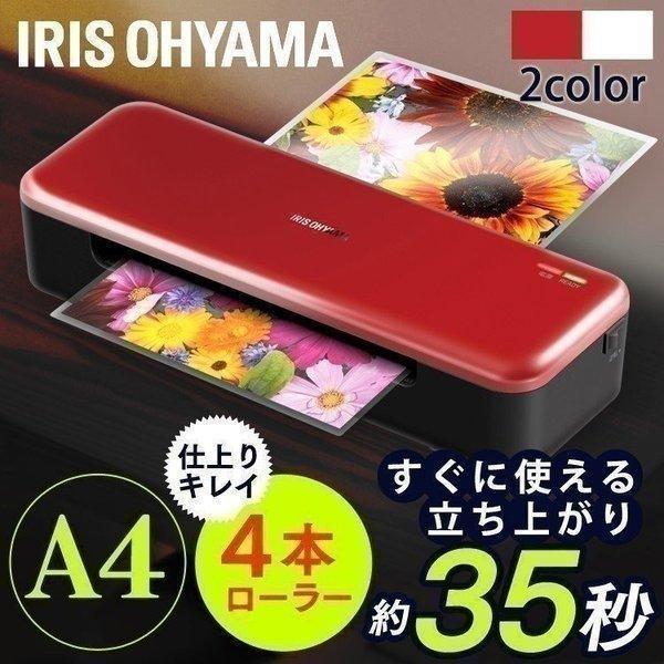 IRIS OHYAMA ラミネーター A4 本体 4本ローラー 4本 高速 アイリスオーヤマ POP 高速起動ラミネーター HSL-A44-R・HSL-A44-W 高速起動 [op] : メガ ...