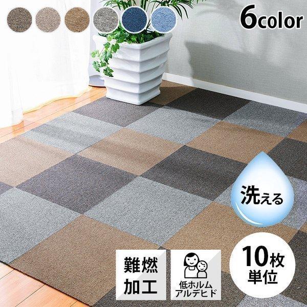 [10枚セット販売] タイルカーペット ナイロン 40×40 TKP-NN40 : メガストア Yahoo!店 - 通販 - Yahoo!ショッピング