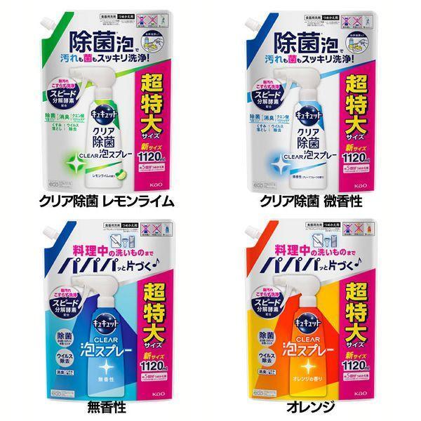 \抽選であたる／ キュキュット Clear泡スプレー 1120ml KAO (D) : m7256870 : メガストア Yahoo!店 - 通販 - Yahoo!ショッピング