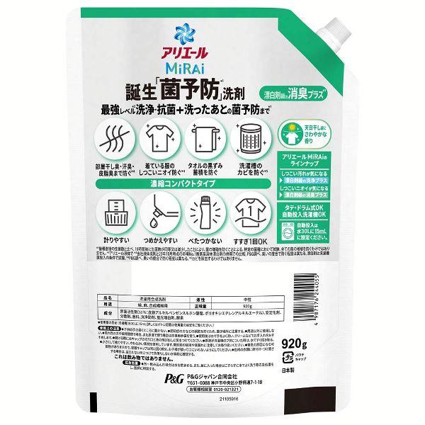 アリエール 衣類用洗剤 抗菌 消臭アリエールミライ 本体大 510g＋つめかえ超ジャンボサイズ 920g×2 p&amp;amp;amp;amp;amp;amp;amp;amp;G ...
