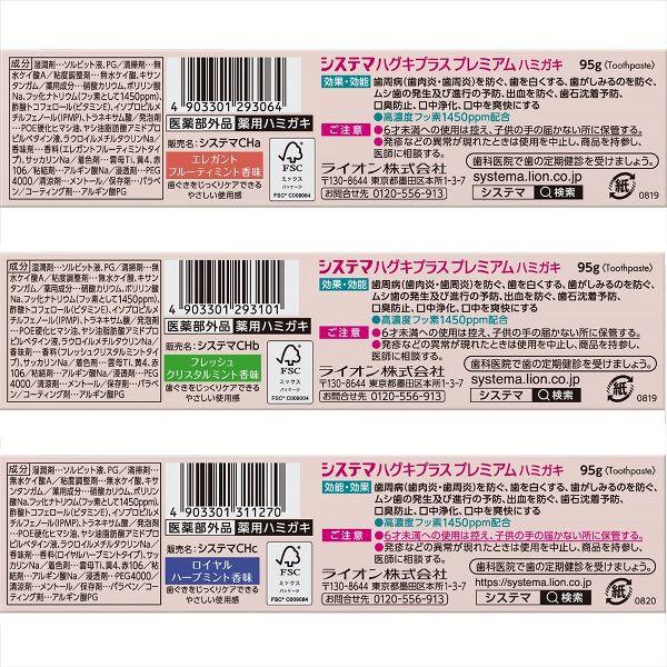 LION (2本セット)歯磨き粉 歯周病 歯ぐきプラス システマ ハグキプラス プレミアム ハミガキ 95g (D) : メガストア Yahoo!店 - 通販 - Yahoo!ショッピング