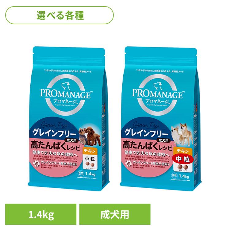 プロマネージ ドッグフード PROMANAGE グレインフリー 成犬用 高たんぱくレシピ チキン 1.4kg PGF40 マースジャパン ...