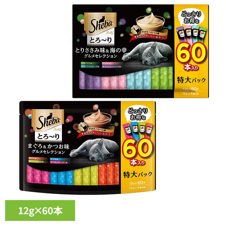 シーバ とろ〜りメルティ 猫用おやつ Sheba とろ〜り メルティ グルメセレクション 12g×60本 SMT60 マースジャパンリミテッド ...