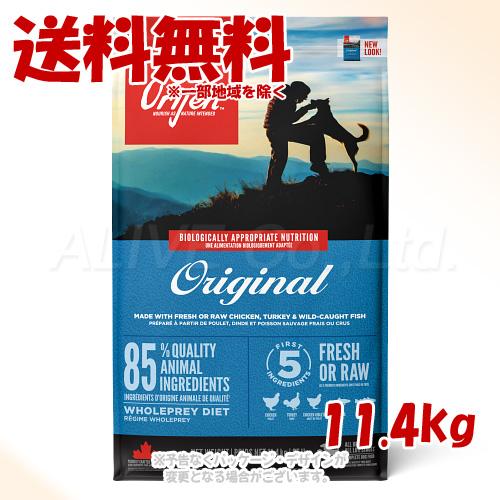 ORIJEN（ペット用品） 正規品 Orijen オリジナル 11.4kg [オリジンジャパン] : PET KING Yahoo!ショッピング店 - 通販 - Yahoo!ショッピング