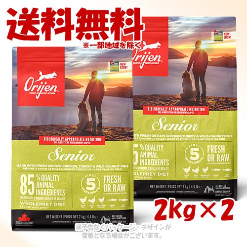 ORIJEN（ペット用品） 「お買い得セット」正規品 Orijen シニア ドッグ 2kg×2個セット 「オリジンジャパン」 : PET KING Yahoo!ショッピング店 - 通販 ...