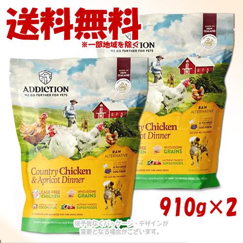 YKエンタープライズ 《ポイント3倍》アディクション カントリーチキン&アプリコットディナー 910g × 2個セット [YKエンタープライズ] : PET KING Yahoo!ショッピング ...