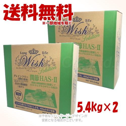 ウィッシュ LongLife Wish ソリューション HAS-II 5.4kg × 2個セット [パーパス] : PET KING Yahoo!ショッピング店 - 通販 - Yahoo!ショッピング