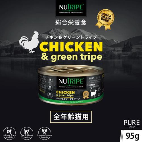 NUTRIPE ニュートライプ CAT PURE チキン＆グリーントライプ 95g × 24個セット [ファンタジーワールド] : PET KING Yahoo!ショッピング店 - 通販 ...