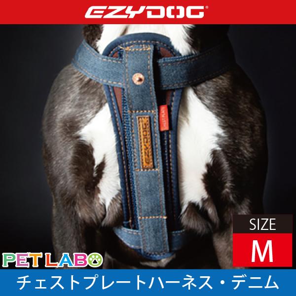 EZYDOG(イージードッグ) チェストプレートハーネス・デニム(Mサイズ) 犬用 胴輪 散歩 引っ張り緩和 反射素材 背面プレート : ペット用品通販ペットラボ - 通販 - Yahoo ...