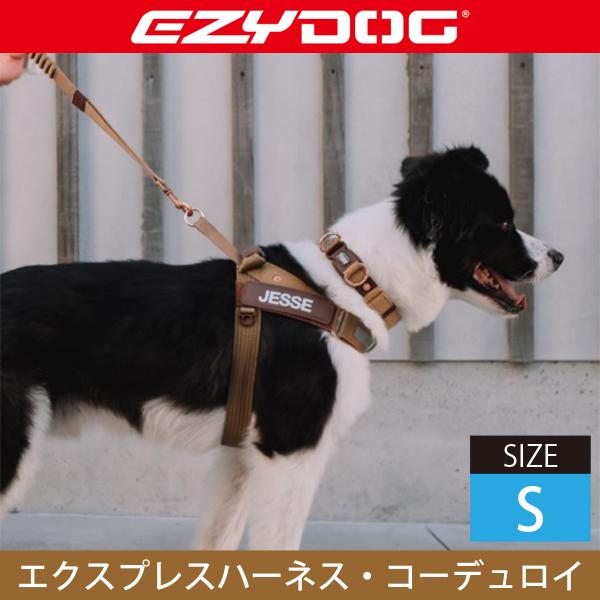 EZYDOG(イージードッグ) エクスプレスハーネス・コーデュロイコレクション(Sサイズ) 犬用 胴輪 散歩 オリジナルラベル : ペット用品通販ペットラボ - 通販 - Yahoo!ショッピング