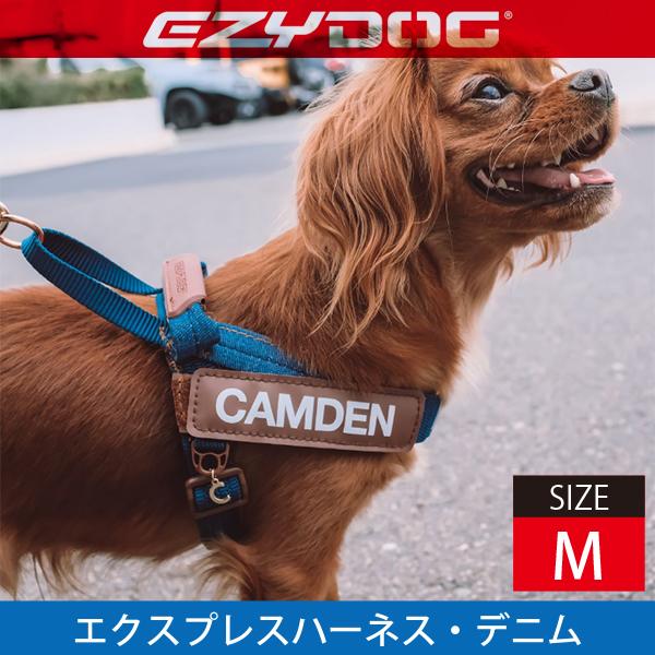 EZYDOG(イージードッグ) エクスプレスハーネス・プレミアムデニムコレクション(Mサイズ) 犬用 胴輪 散歩 オリジナルラベル : ペット用品通販ペットラボ - 通販 - Yahoo!ショッピング