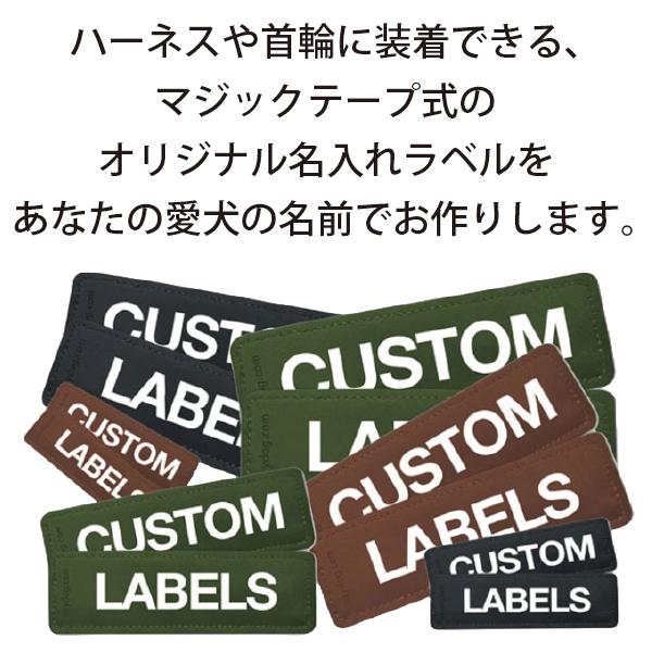 KILONINER(キロナイナー)に貼り付けられるお名前入りオリジナルラベルが作れます!!(Mサイズ) 胴輪 お散歩 お出かけ マジックテープ式 : label-m : ペット用品通販ペット ...