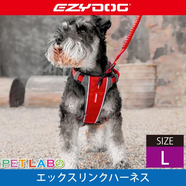 EZYDOG(イージードッグ) エックスリンクハーネス(Lサイズ) 犬用 胴輪 散歩 引っ張り緩和 反射素材 背面プレート : ペット用品通販ペットラボ - 通販 - Yahoo!ショッピング