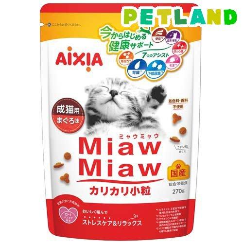 MiawMiaw カリカリ小粒 まぐろ味 ( 270g )/ ミャウミャウ(Miaw Miaw) : ペットランドYahoo!店 - 通販 - Yahoo!ショッピング