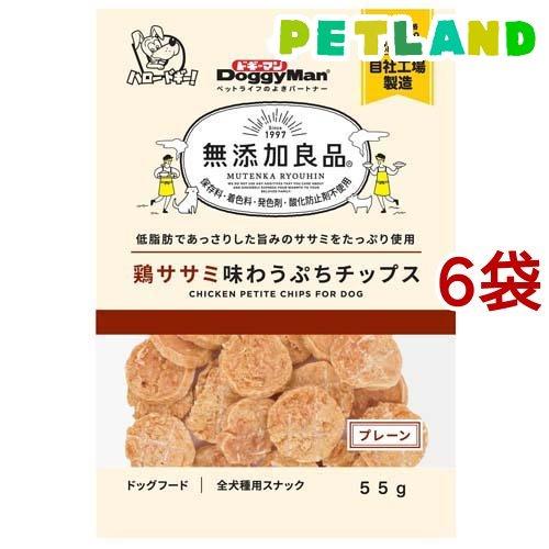 ドギーマン 無添加良品 鶏ササミ味わうぷちチップス プレーン ( 55g*6袋セット )/ : ペットランドYahoo!店 - 通販 - Yahoo!ショッピング