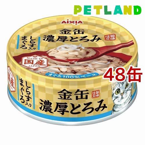 金缶 濃厚とろみ しらす入りまぐろ ( 70g*48缶セット )/ 金缶シリーズ : ペットランドYahoo!店 - 通販 - Yahoo!ショッピング