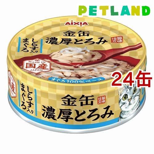金缶 濃厚とろみ しらす入りまぐろ ( 70g*24缶セット )/ 金缶シリーズ : ペットランドYahoo!店 - 通販 - Yahoo!ショッピング