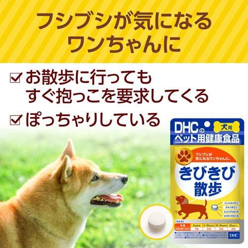 DHC 犬用 きびきび散歩(DHCペット) ( 60粒入*4袋セット )/ ペット : ペットランドYahoo!店 - 通販 - Yahoo!ショッピング
