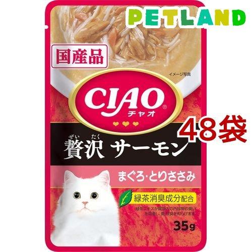 CIAOパウチ 贅沢 サーモン まぐろ・とりささみ ( 35g*48袋セット ) : ペットランドYahoo!店 - 通販 - Yahoo!ショッピング