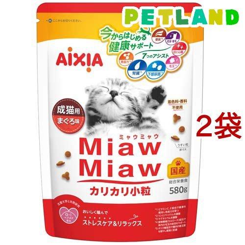 MiawMiaw カリカリ小粒 まぐろ味 ( 580g*2袋セット )/ ミャウミャウ(Miaw Miaw) : ペットランドYahoo!店 - 通販 - Yahoo!ショッピング