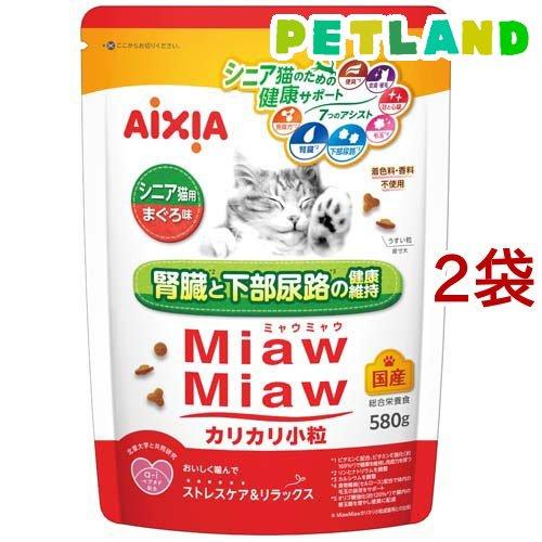 MiawMiaw カリカリ小粒 シニア猫用 まぐろ味 ( 580g*2袋セット )/ ミャウミャウ(Miaw Miaw) : ペットランドYahoo!店 - 通販 - Yahoo!ショッピング