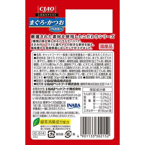 CIAO こだわりテイスト まぐろ・かつおバラエティ ( 30g*8袋入*6箱セット )/ チャオシリーズ(CIAO) : ペットランドYahoo!店 - 通販 - Yahoo!ショッピング