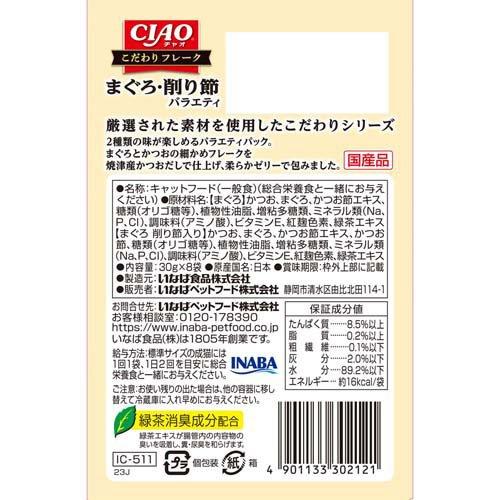 CIAO こだわりフレーク まぐろ・まぐろ削り節バラエティ ( 30g*8袋入*12箱セット )/ チャオシリーズ(CIAO) : ペットランドYahoo!店 - 通販 - Yahoo!ショッピング