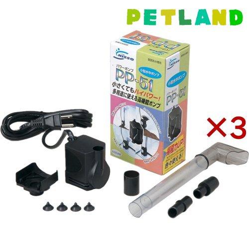 水中ポンプ PP-51 ( 3セット ) : ペットランドYahoo!店 - 通販 - Yahoo!ショッピング