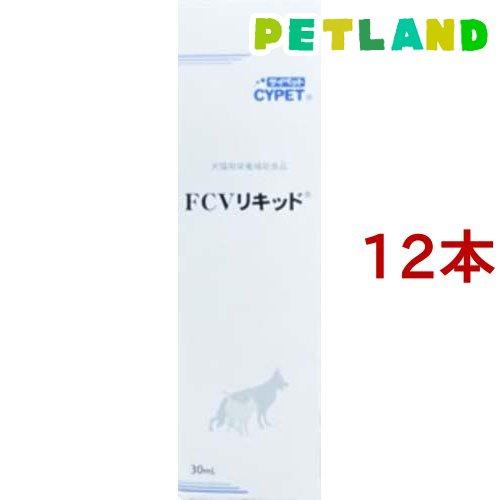 FCVリキッド ( 30ml*12本セット ) : ペットランドYahoo!店 - 通販 - Yahoo!ショッピング