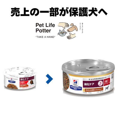 ヒルズ 【売上の一部が保護犬へ】ヒルズ (犬用) i/d コンフォート チキン味＆野菜入りシチュー 消化ケア 1ケース(156g×24缶) : ペットライフポッターヤフー店 - 通販 ...