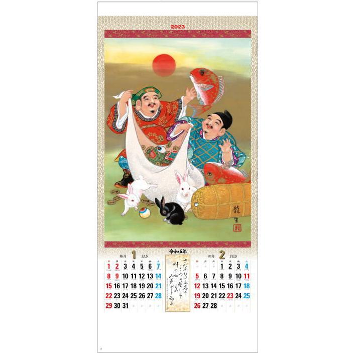 令和五年 七福神 カレンダー2023 縁起物カレンダー 縦長 掛軸 壁掛けカレンダー アートカレンダー 干支カレンダー 卯年 うさぎ年 こよみ :nk-157:ペットマニア - 通販 ...