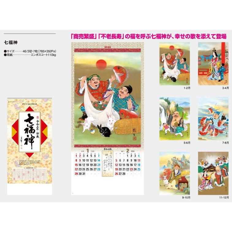 令和五年 七福神 カレンダー2023 縁起物カレンダー 縦長 掛軸 壁掛けカレンダー アートカレンダー 干支カレンダー 卯年 うさぎ年 こよみ :nk-157:ペットマニア - 通販 ...