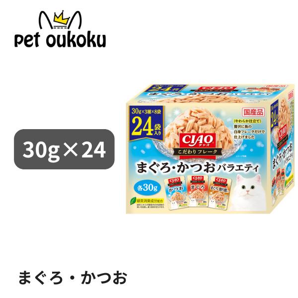 いなば CIAO こだわりフレーク まぐろ・かつおバラエティ 30g ×24袋 4901133302145 : 1090 : pet oukoku standard - 通販 - Yahoo ...