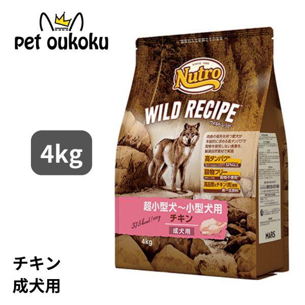 WILD RECIPE ニュートロ ワイルドレシピ 超小型〜小型犬 成犬用 チキン 4kg 4562358788536 : pet oukoku standard - 通販 - Yahoo ...